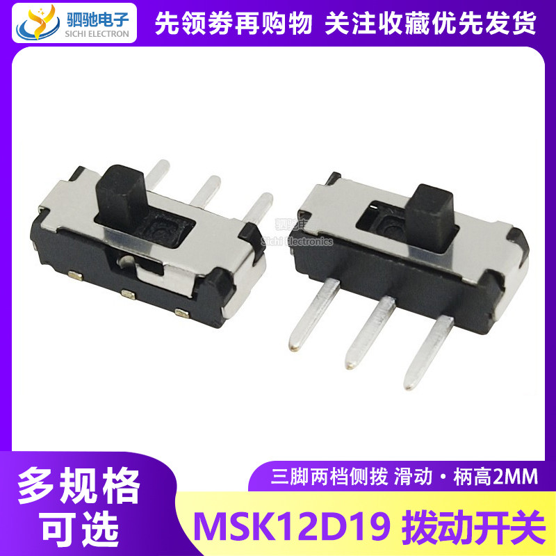 Msk-12d19 (1P2T) Toggle Switch Micro Switch สวิตช์เลื่อนจับสูง P = 2MM ...