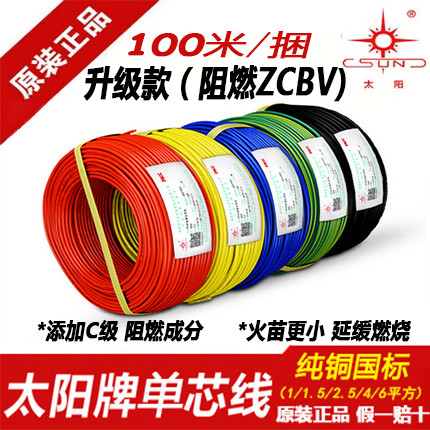 สายไฟแบรนด์ Nanping Sun ของแท้ ZCBV กันไฟและหน่วงไฟ ขนาด 1.5/2.5/4/6 ตาราง สายไฟหลักเดี่ยวสำหรับ ...