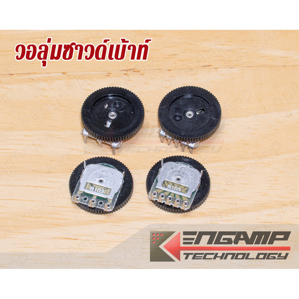(เลือกเบอร์ด้านใน) [VR] Volume ซาวด์เบ้าท์ B10K 3ขา หรือ 5ขา ขนาด ...