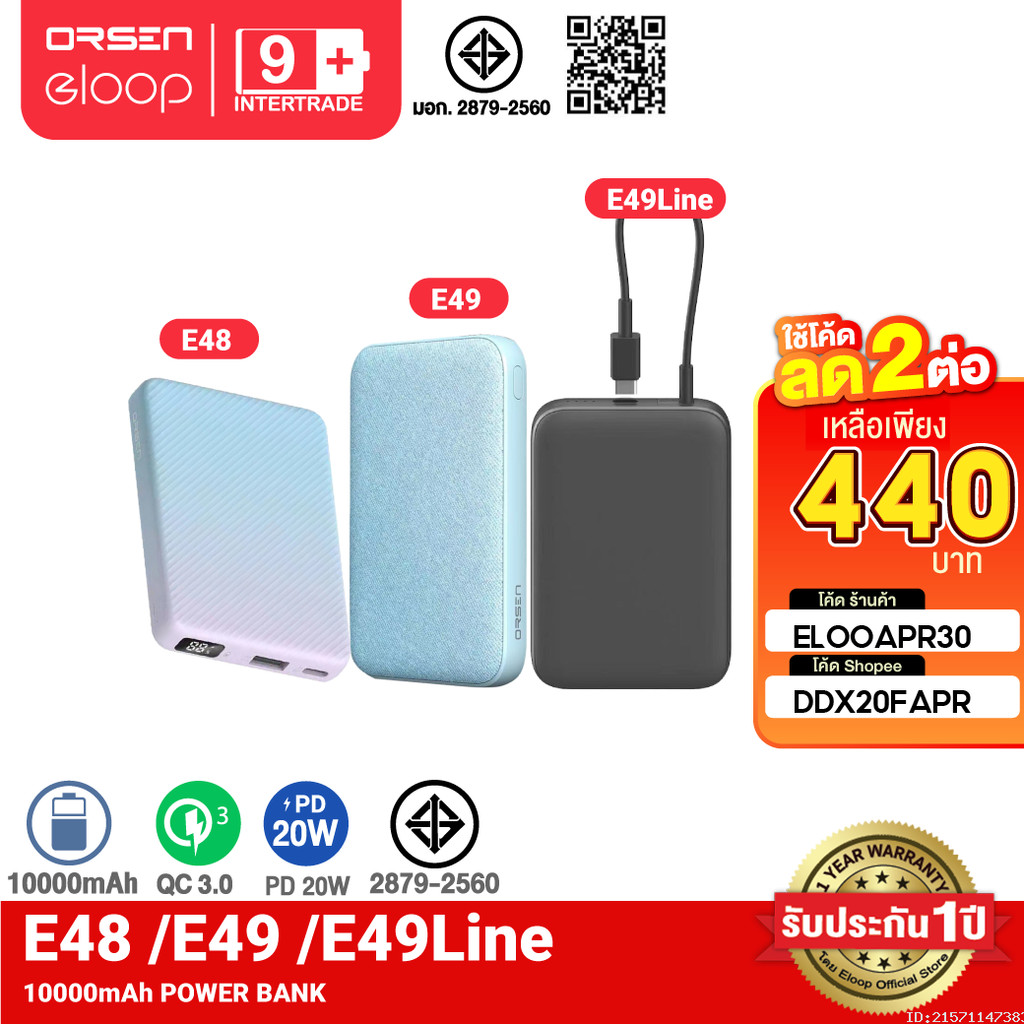 [440บ. โค้ดคุ้ม] Orsen by Eloop E48 E49 E49 Line แบตสำรอง มีสายในตัว ...