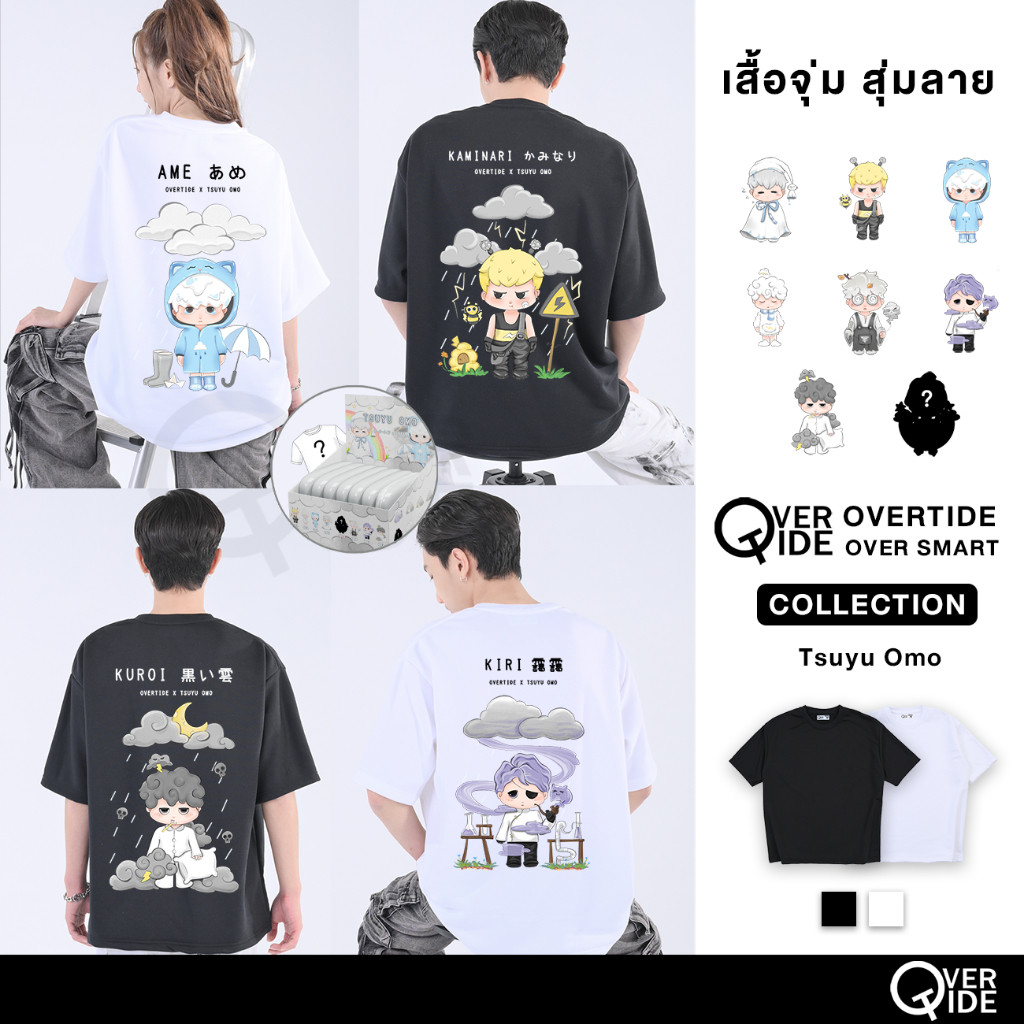 Overtide เสื้อยืดโอเวอร์ไซส์ เสื้อยืดจุ่มลาย คอลเลกชั่น Tsuyu Omo หลาย ...