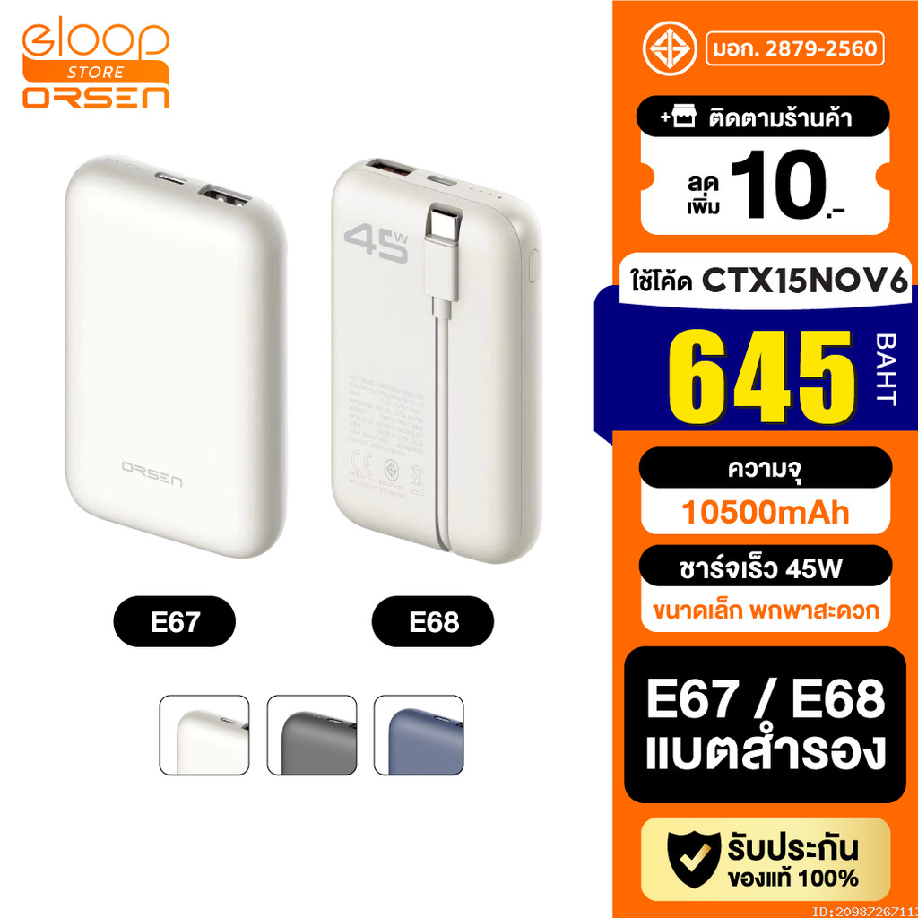 [645บ. ราคาพิเศษ] Orsen by Eloop E67 E68 แบตสำรอง 10500mAh PD 45W มี ...