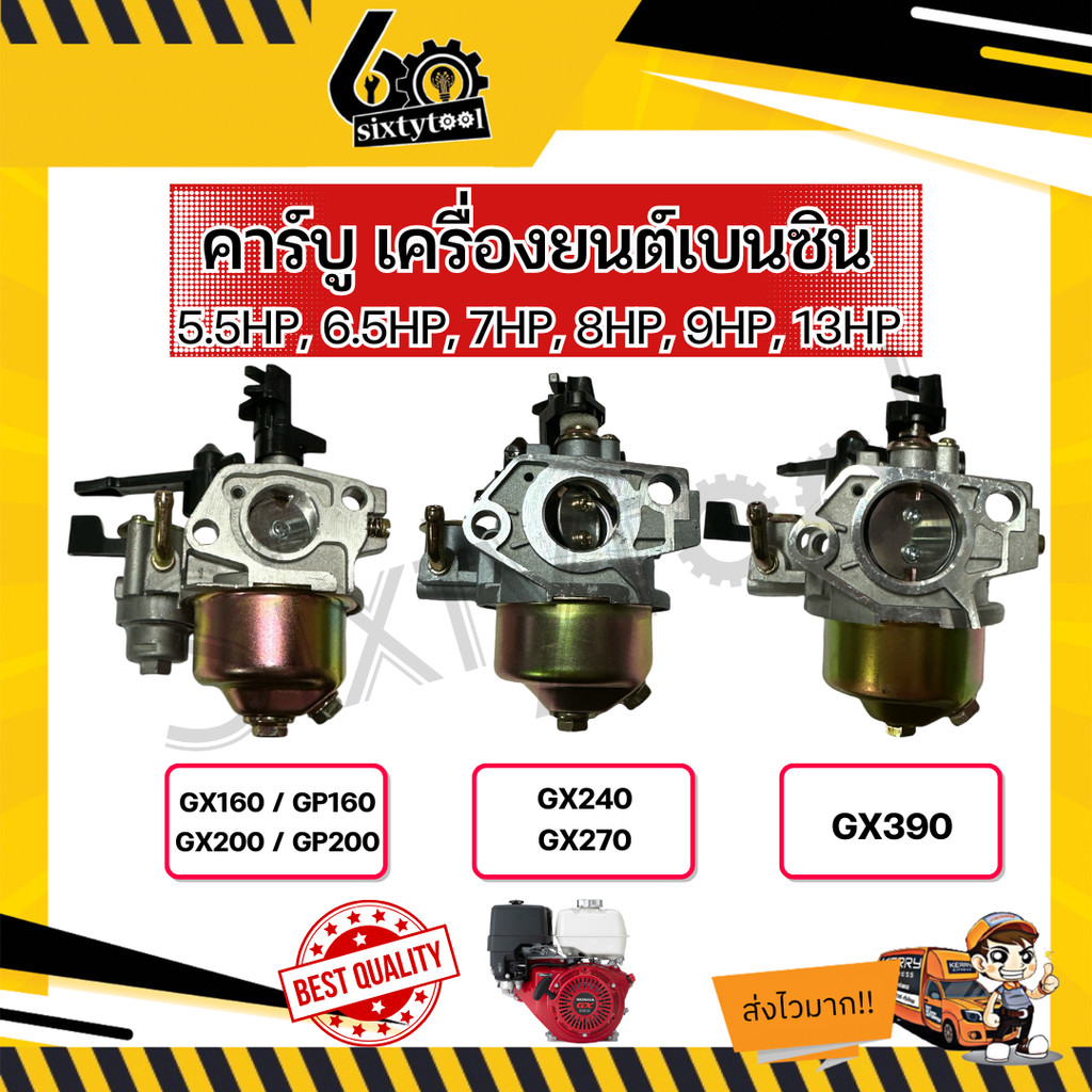 คาร์บู เครื่องยนต์เบนซิน GX160 GX200 GX240 GX270 GX390 อย่างดี อะไหล่เครื่องยนต์ คาร์บู ...