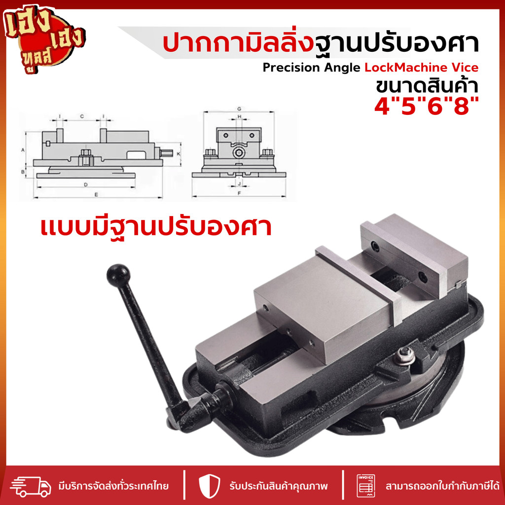 ปากกาจับชิ้นงาน มิลลิ่ง แบบมีฐานปรับองศา Precision Angle Lock Machine ...