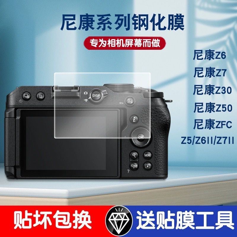 ฟิล์มกระจกนิรภัยกล้อง Nikon Z50ii ZF Z30 ZFC Z8 D610 D810 Z6 Z7 Z5 ฟิล์มหน้าจอ20250411 | Shopee ...