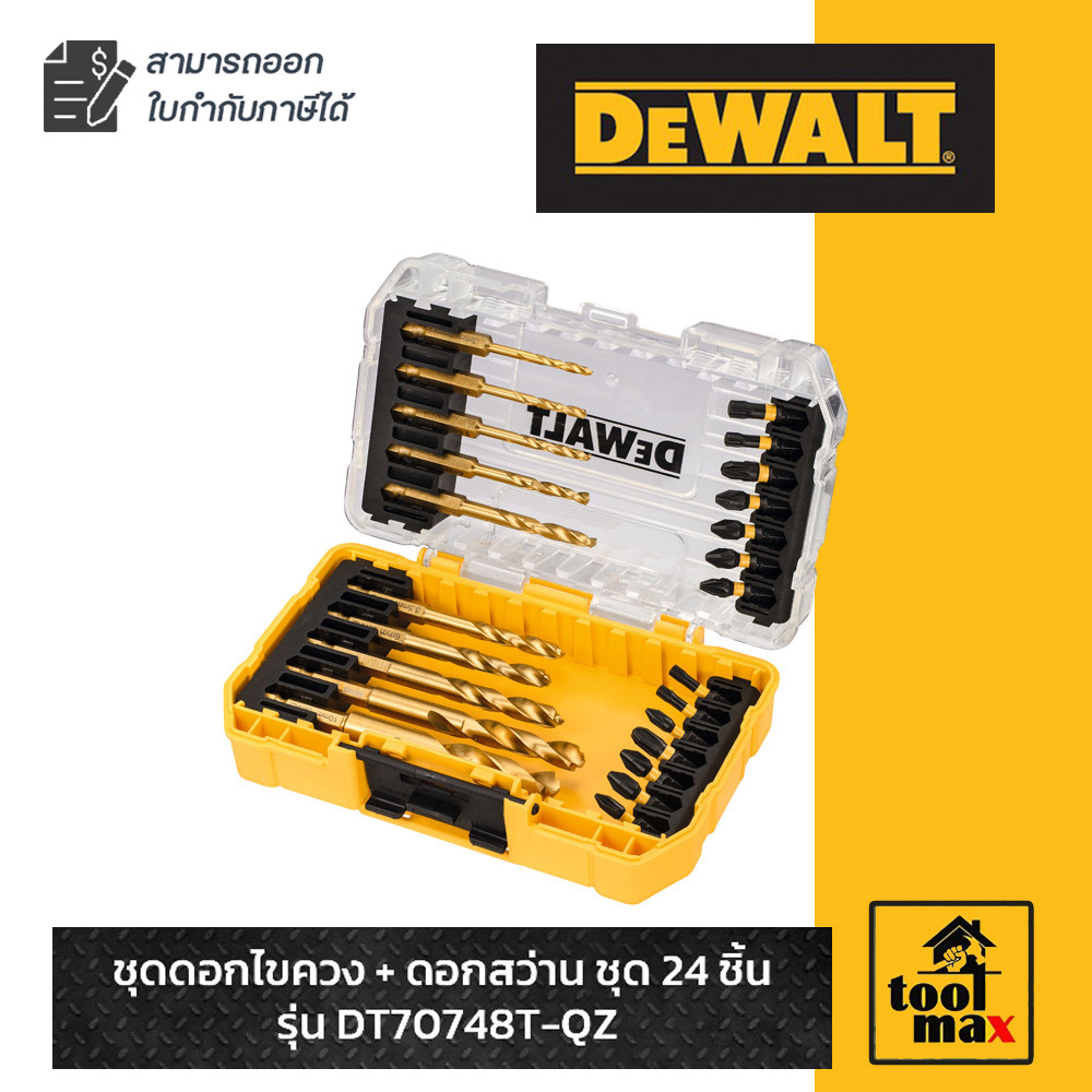 DEWALT ชุดดอกสว่านและดอกไขควง FLEXTORQ 24 ชิ้น รุ่น DT70748T-QZ ...