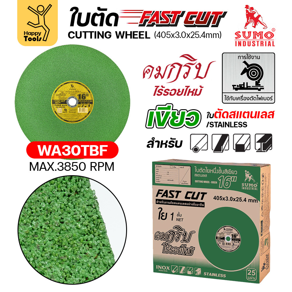 SUMO ใบตัด FAST CUT ใบสีเขียว 16 นิ้ว สำหรับไฟเบอร์เครื่องใหญ่ มีแบบ5ใบ ...