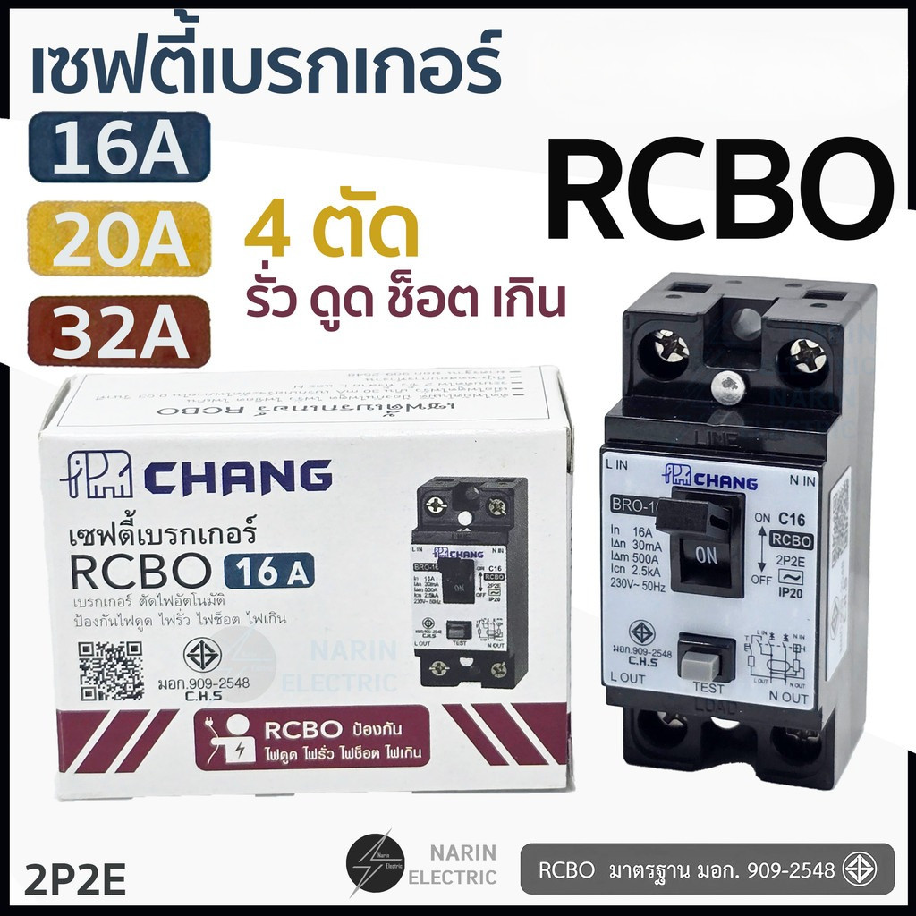 เซฟตี้เบรกเกอร์ RCBO 20A 30A เครื่องทำน้ำอุ่น เบรกเกอร์กันดูด กันรั่ว ...