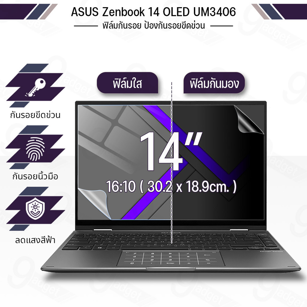 9Gadget - ฟิล์มใส กันรอย ASUS Zenbook 14 OLED UM3406 (16:10) ฟิล์ม ...