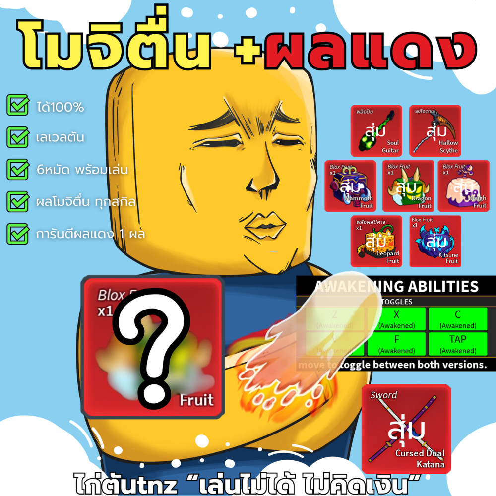 tnzการ์ดเกมbloxfruits ไก่ตันโมจิตื่น | Shopee Thailand