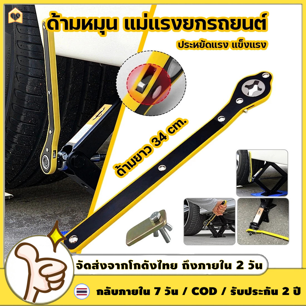 ด้ามหมุน แม่แรงยกรถยนต์ ด้ามกรอกแกรกยกแม่แรง Ratchet 【COD + การจัดส่ง 2 วัน】 | Shopee Thailand