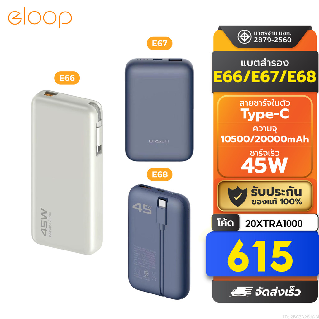 [615บ. ช้อปให้ตุย] Orsen by Eloop E66 E67 E68 แบตสำรอง 10500-20000mAh ชาร์จเร็ว PD 45W USB Type ...