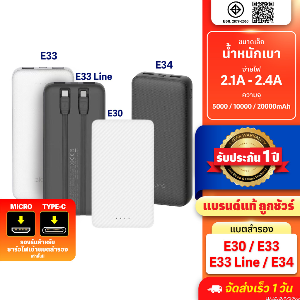 [148บ. ใช้โค้ดคุ้ม] Eloop E30 / E33 / E33 Line / E34 แบตสำรอง 5000mAh 10000mAh 20000mAh ...