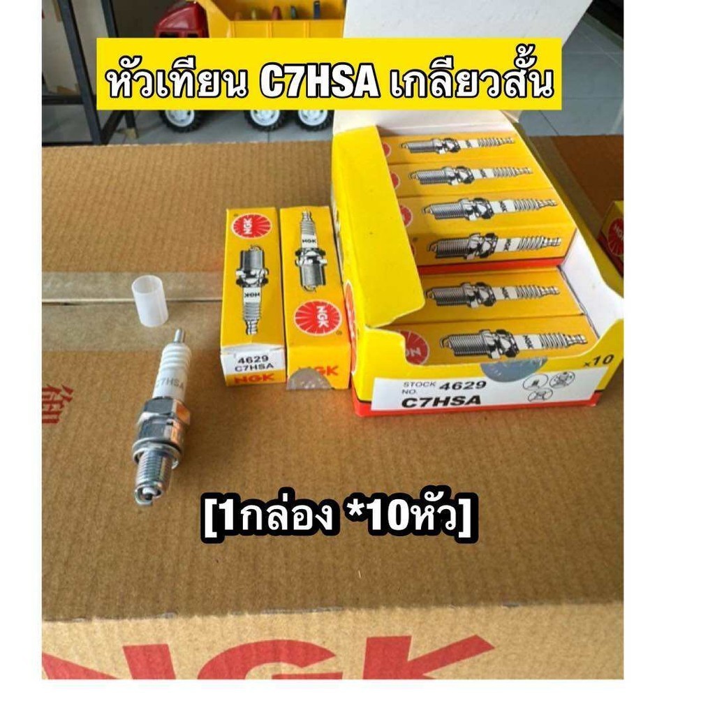 หัวเทียน C7hsa 10หัว คาบู , WAVEเก่าทุกรุ่น เกลียวสั้น **NGK (c7hsa) 10 ...