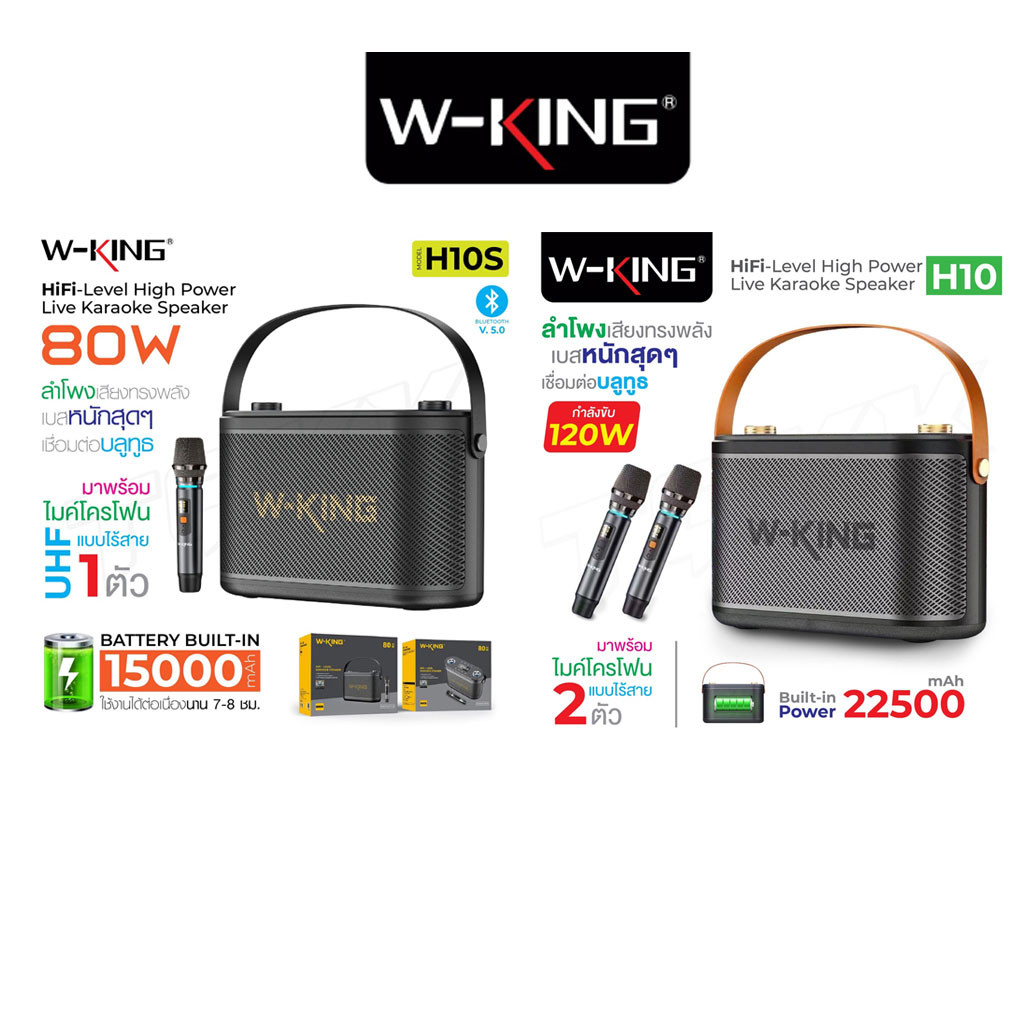W-king H10 | H10S ลำโพงบลูทูธ กำลังขับ120W เบสแน่น Bluetooth Speaker ลำโพงคาราโอเกะ ลำโพงไร้สาย ...