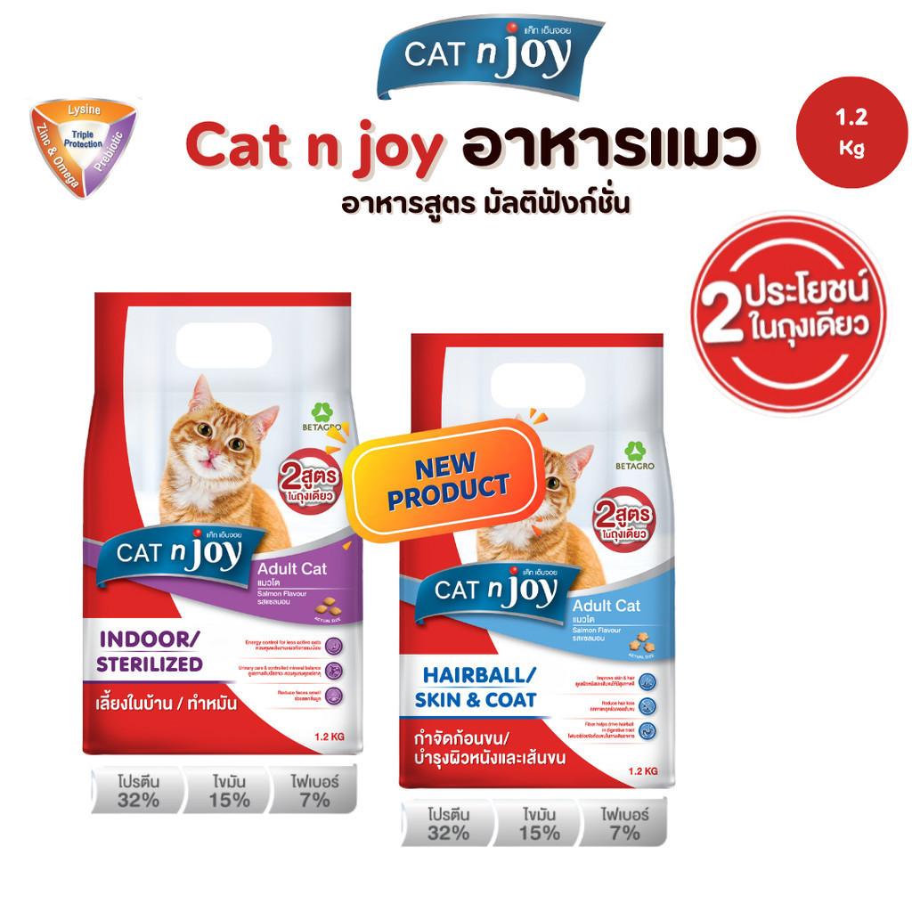 Cat n Joy Multifunction (1.2Kg) อาหารแมว แค็ท เอนจอย มัลติฟังก์ชั่น ขนาด 1.2 kg | Shopee Thailand