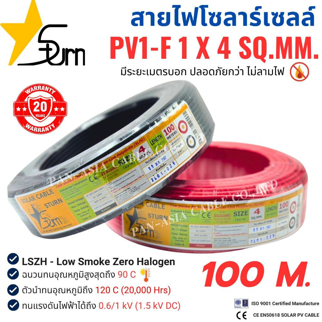 สายไฟโซล่าเซลล์ STURN PV1-F ขนาด 1x4 SQ.MM. 0.6/1kV AC (1.5 kV DC) 90C ...