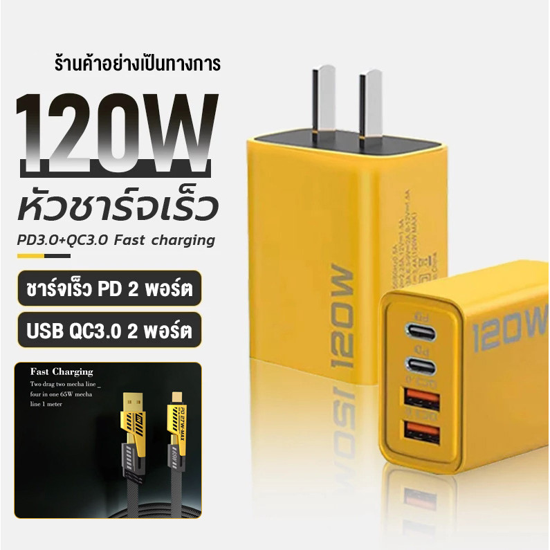120W ชุดชาร์จเร็ว PD หัวชาร์จ+สายชาร์จ QC 3.0 Quick charging 2PD + 2USB Adapter สําหรับ i15 14 ...