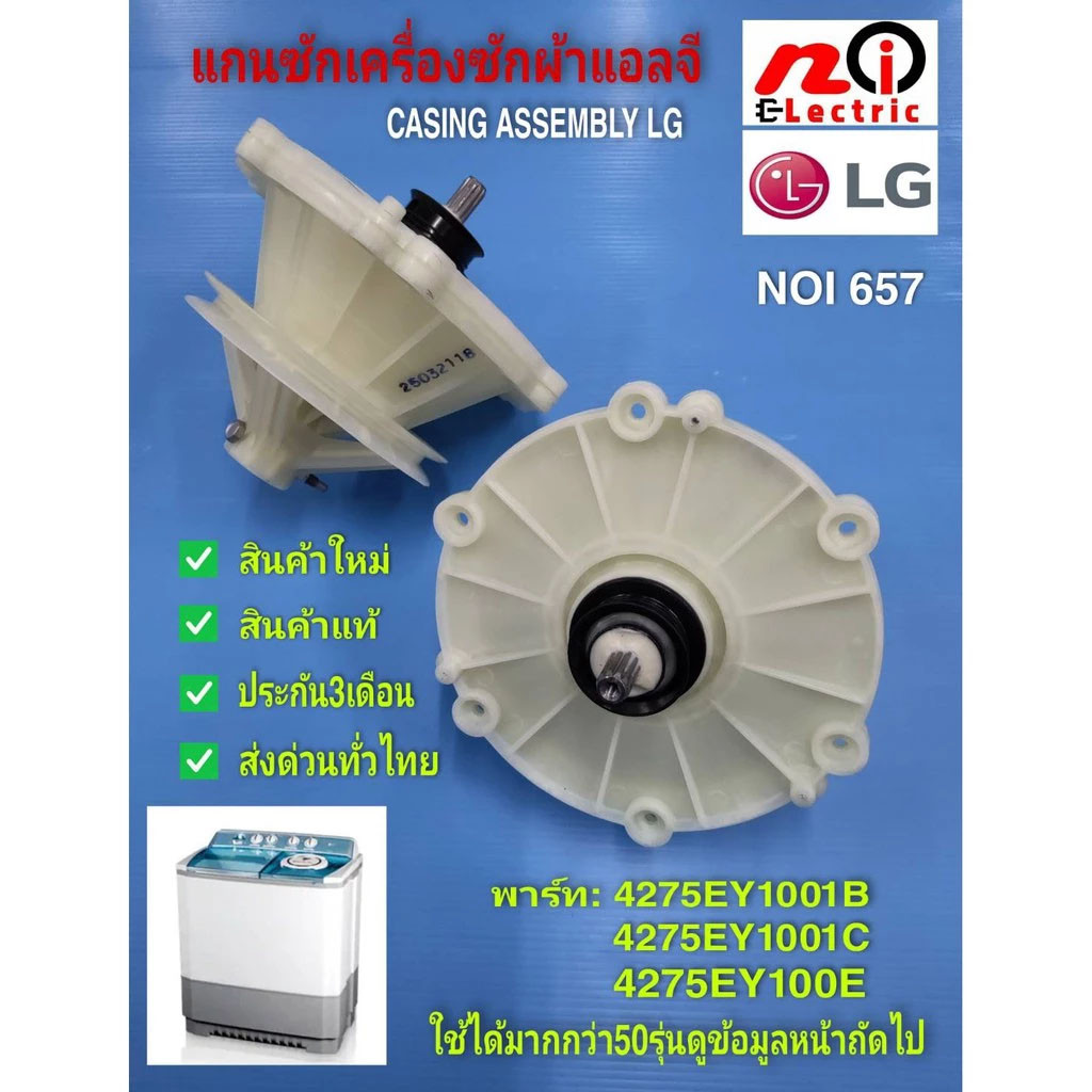 แกนซักเครื่องซักผ้าLG แอลจี 11ฟัน 2ถัง แกนซักเฟืองถังซัก LG รุ่น WP ...