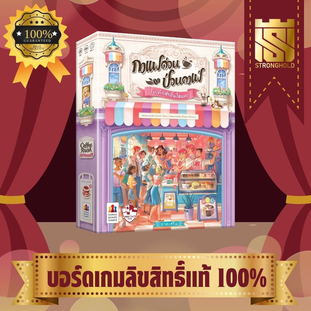 COFFEE RUSH EXPANSION รับเค้กสักชิ้นไหมคะ (TH) - บอร์ดเกม Board Game ...