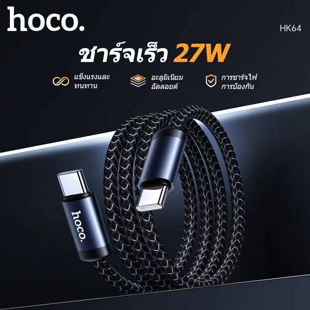 Hoco HK64 สายชาร์จเร็ว มีครบทุกหัว PD 27w / TC-TC 60w / iOS / Type-C ...