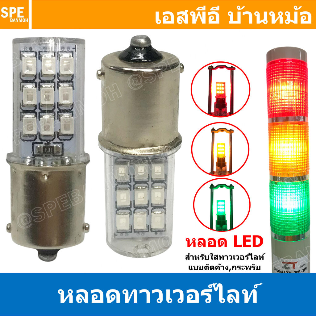 [ 1 ชิ้น ] LTA-205-LED หลอดไฟ LED สำหรับ LTA-205 Tower Light 12VDC ...