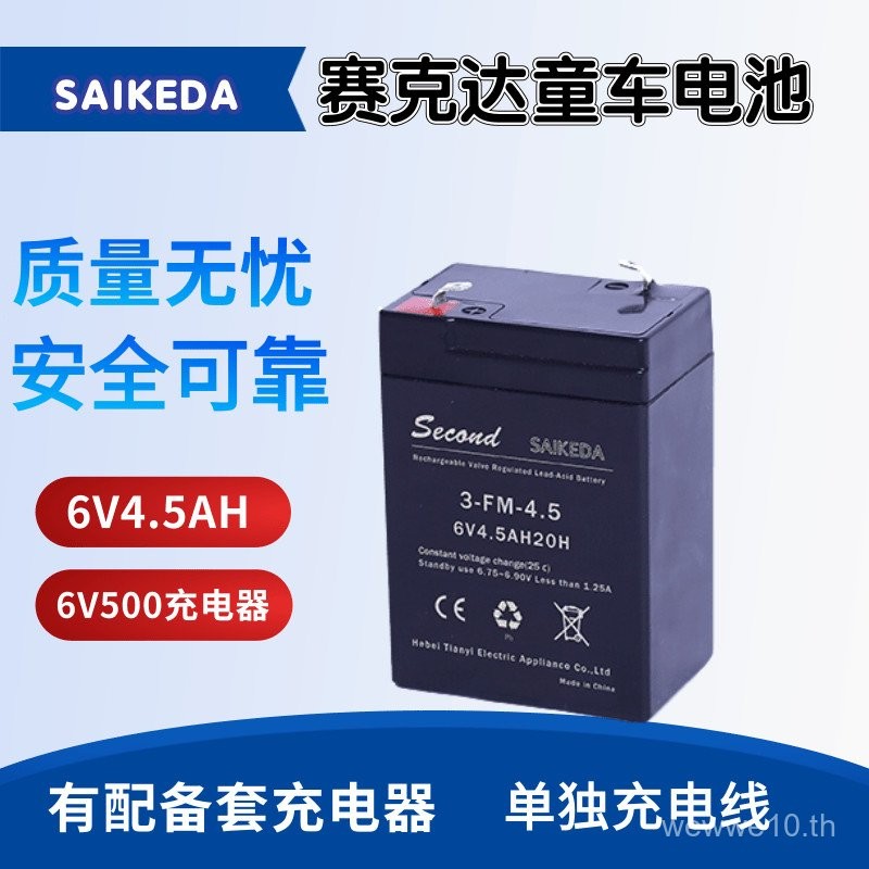 แบตเตอรี่จักรยานเด็ก SAIKEDA 3-F-4.5 แบตเตอรี่มอเตอร์ไซค์ไฟฟ้าเด็ก ...
