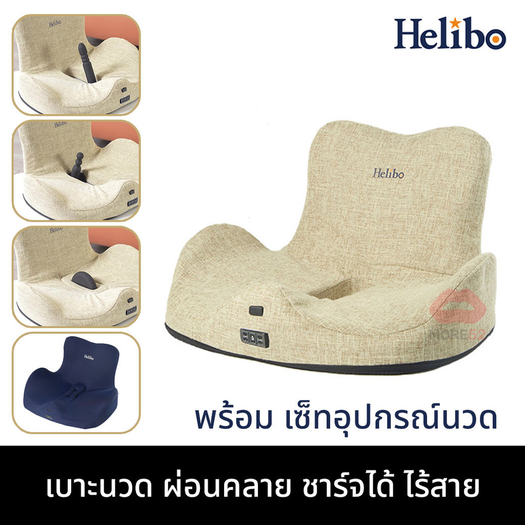 Helibo เบาะนวดไฟฟ้า เครื่องนวดระบบสั่น นวดกล้ามเนื้อ นวดเฉพาะจุด บริหาร ...