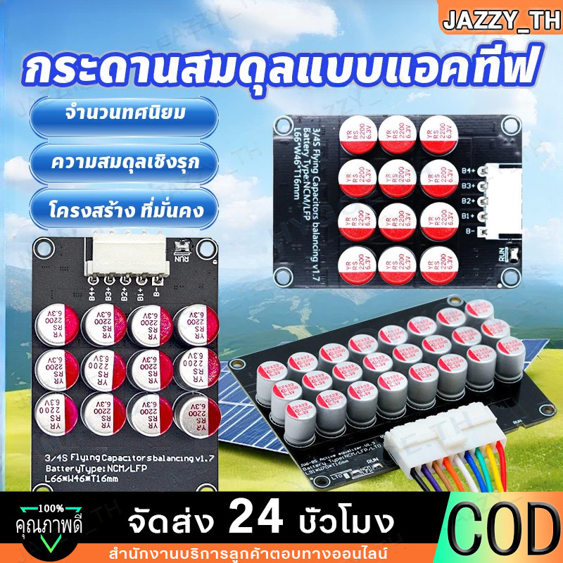3S 4S 7S 8S 14S 16S 17S Active Balance บอร์ดเเอคทีฟบาลานซ์ สำหรับ ...