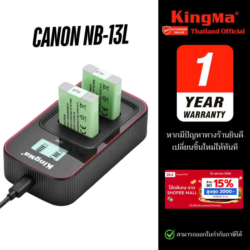 Kingma Canon NB-13L / NB13L แบตเตอรี่ แท่นชาร์จ (ประกันศูนย์ 1 ปี) | Shopee Thailand