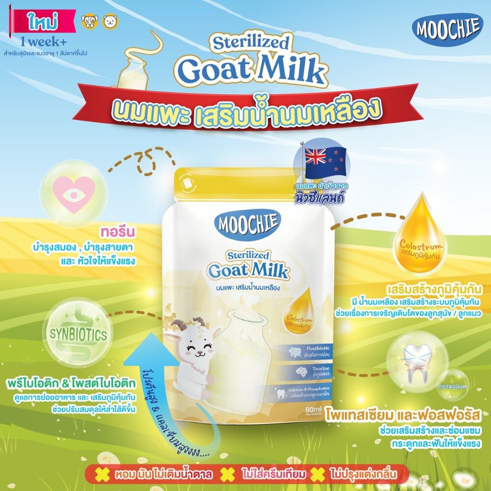5ซอง100 Moochie มูชี่นมแพะสเตอริไลส์ เสริมน้ำนมเหลือง สำหรับ สุนัขและแมว Moochie Goat Milk with ...