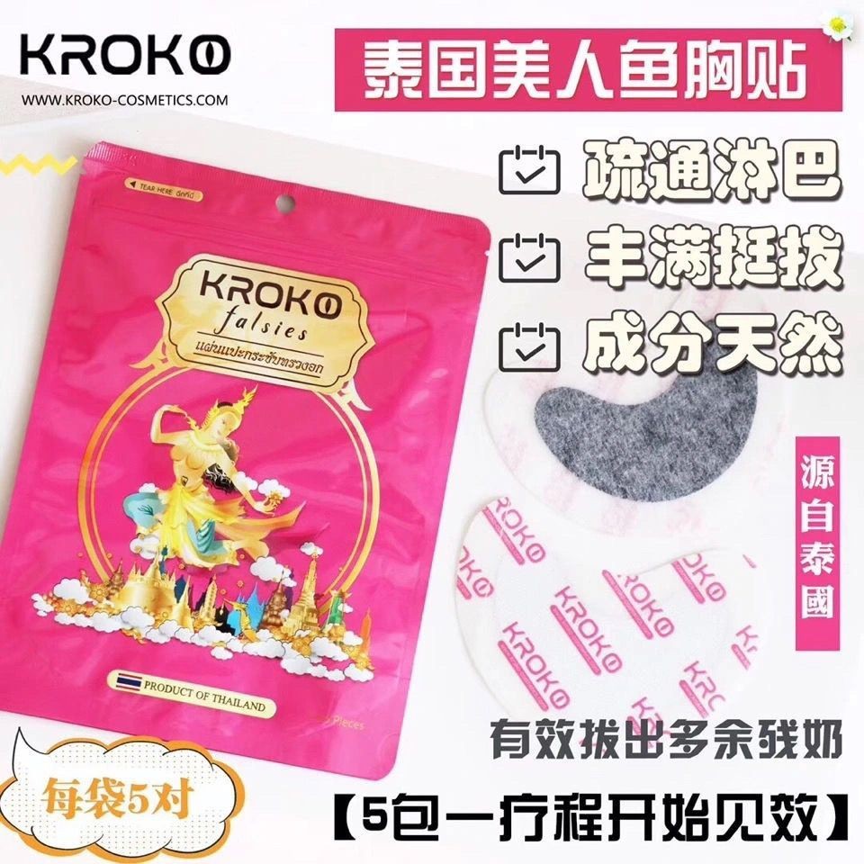 การจัดส่งที่เป็นความลับ ประเทศไทย KROKO Mermaid Breast Enhancement ...