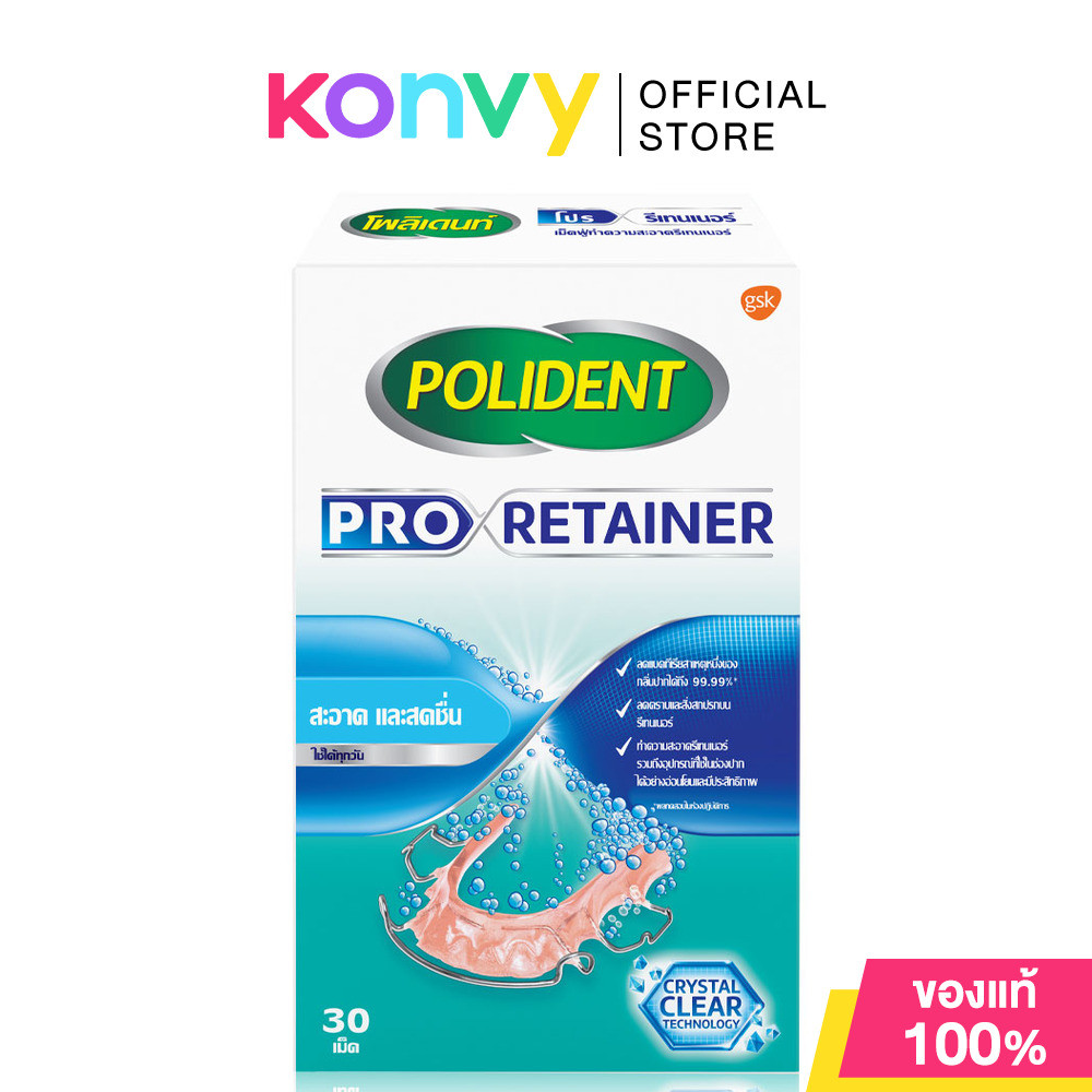 Polident Pro Retainer 30 Tablets โพลิเดนท์ เม็ดฟู่ทำความสะอาดรีเทนเนอร์ ...