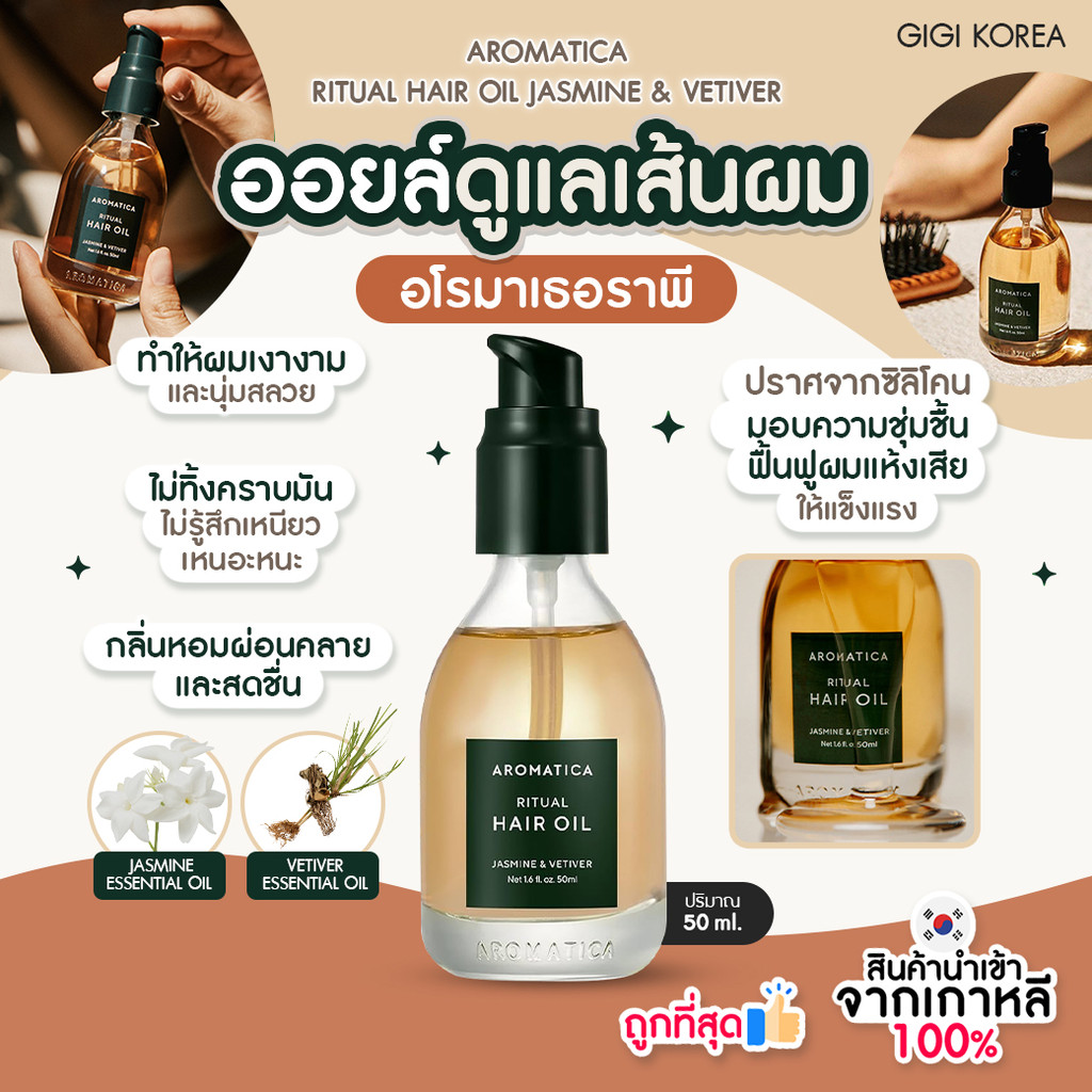 พร้อมส่ง ถูกที่สุด ของแท้ AROMATICA RITUAL HAIR OIL JASMINE & VETIVER ...