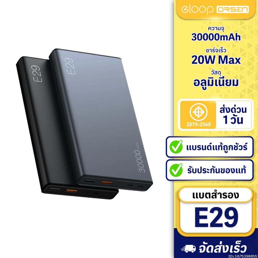 [407บ. ราคาพิเศษ] Orsen by Eloop E29 30000mAh / E37 22000mAh / E36 12000mAh แบตสำรอง PD 20W ...