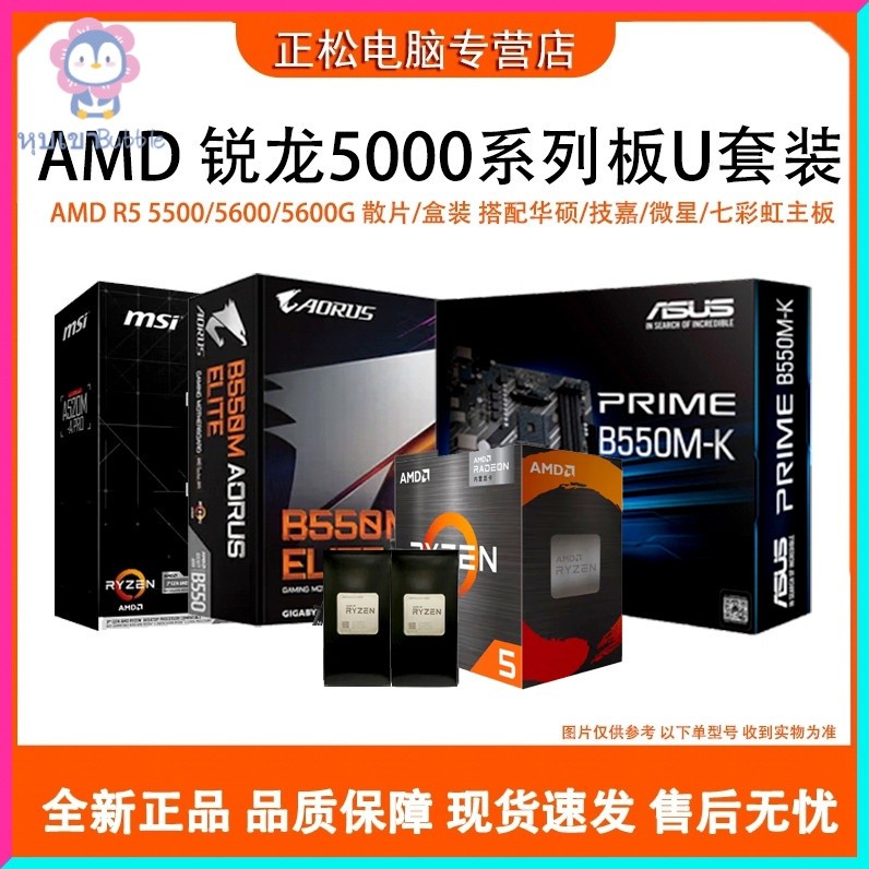 [ข้อเสนอพิเศษสำหรับร้านค้าใหม่] AMD Ruilong R5 5500 5600แผ่น/กล่องพร้อม ...