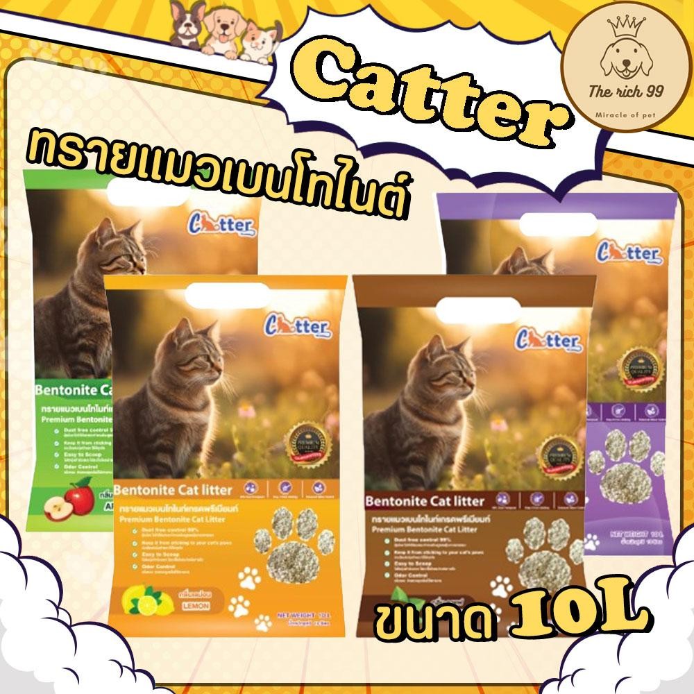 (ถุงแพ็คใส่กระสอบ) Catter ทรายแมวเบนโทไนต์ ขนาด10L เก็บกลิ่น จับตัวเป็น ...