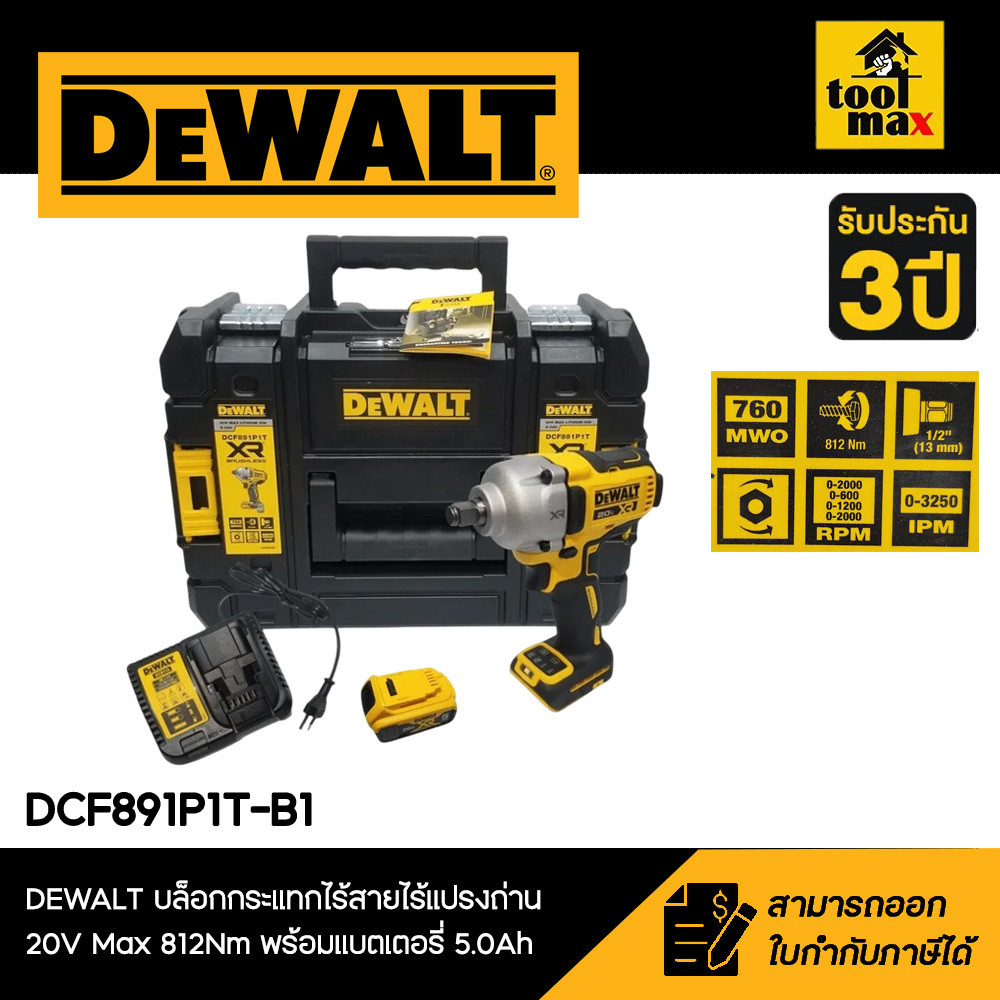DEWALT บล็อกกระแทกไร้สายไร้แปรงถ่าน 20V Max 812Nm พร้อมแบตเตอรี่ 5.0AH ...