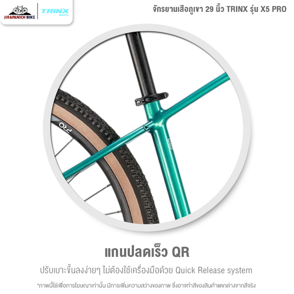 จักรยานเสือภูเขา 29 นิ้ว TRINX รุ่น X5 PRO 10 สปีด (ชุดเกียร์ Shimano ...