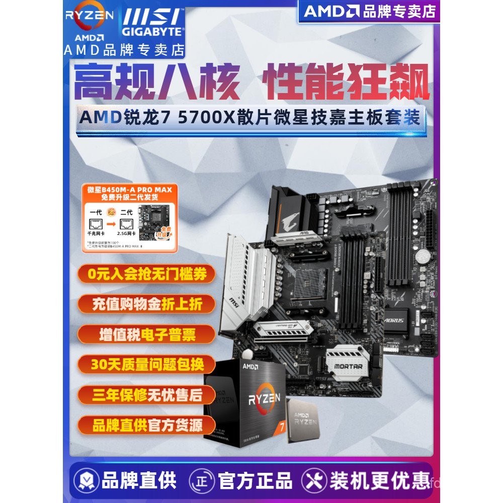 โปรเซสเซอร์ AMD Ryzen R7 5700X + เมนบอร์ด MSI Gigabyte B450/B550 ชุด CPU สำหรับเล่นเกม แปดคอร์ ...