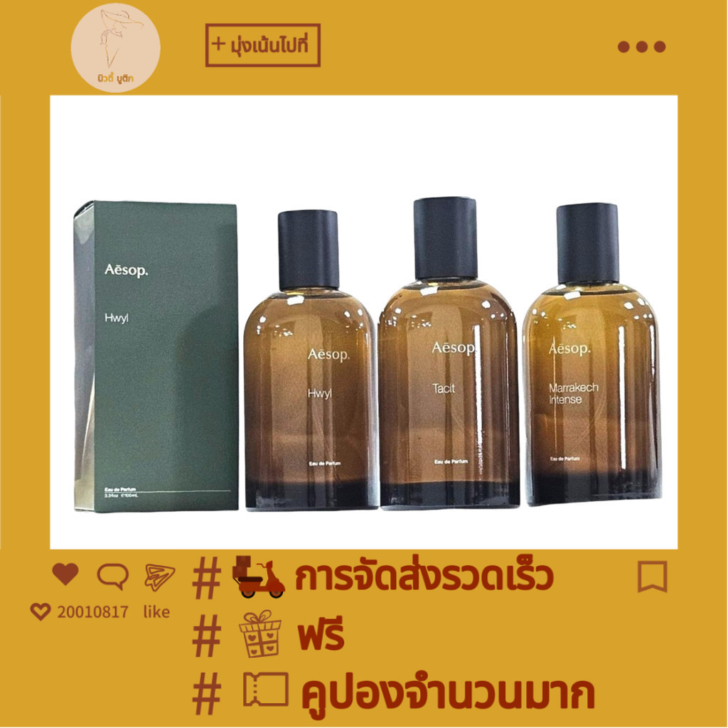 🐻[น้ำหอมแท้ ] น้ำหอม Aesop 100ml Tacit Marrakech Fragrance Fiery ...