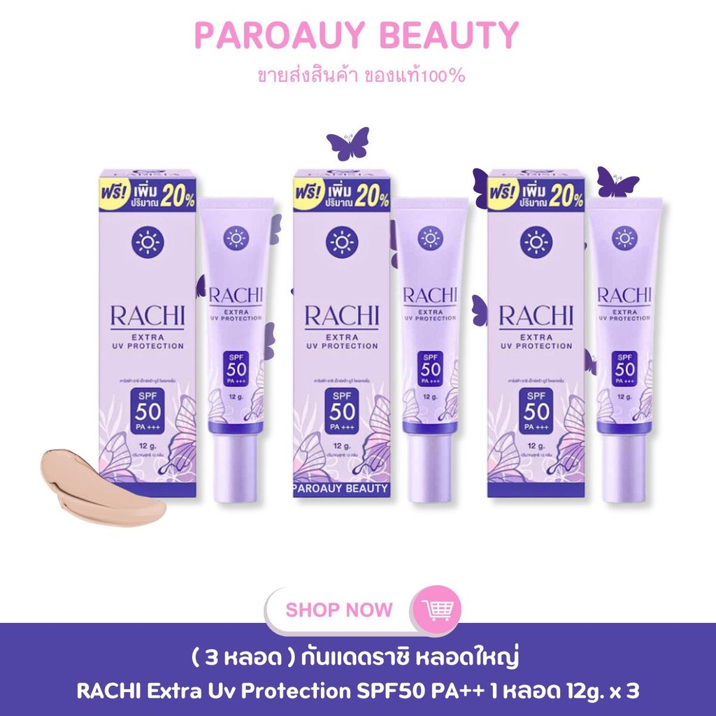 ( 3 หลอด ) กันแดดราชิ หลอดใหญ่ RACHI Extra UV Protection SPF50 PA++ 1 ...
