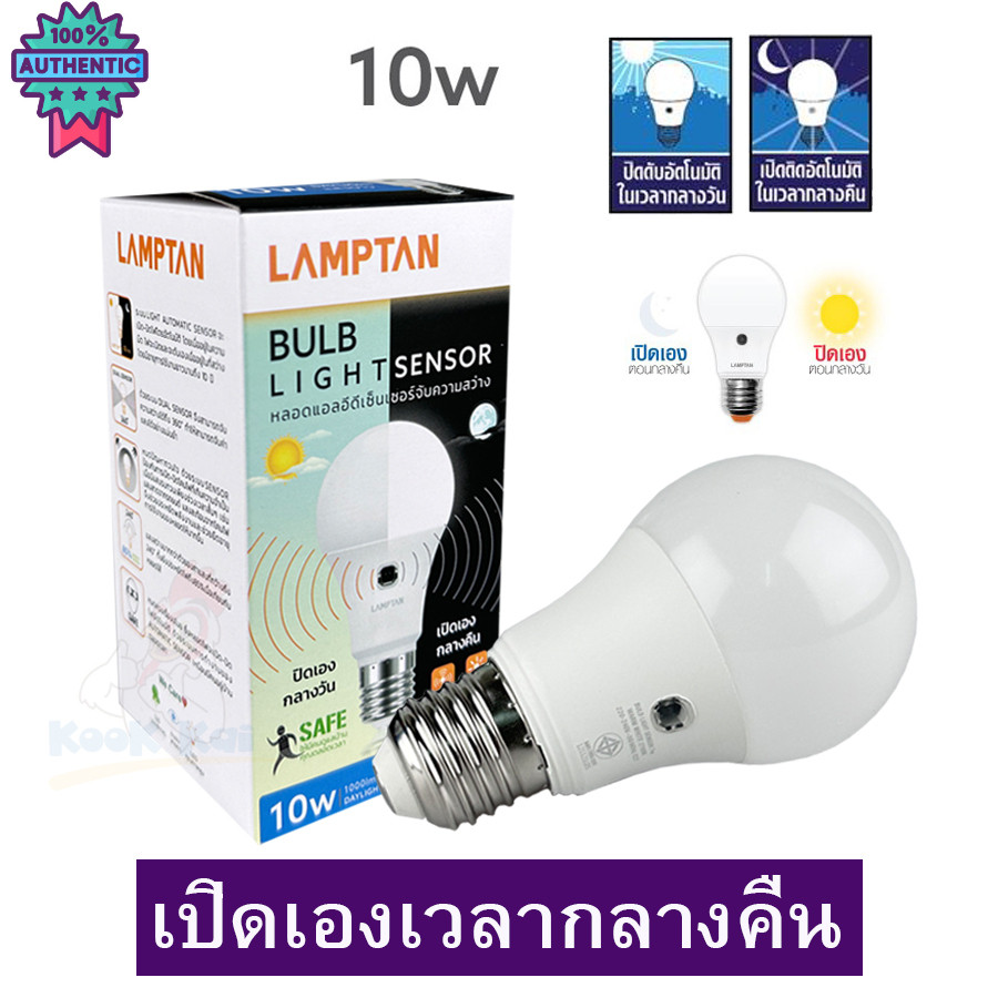 Light Sensor LED เปิดเองกลางคืน 7W 9W 10W 12W LAMPTAN C.T.L TOSHIBA FSL ...