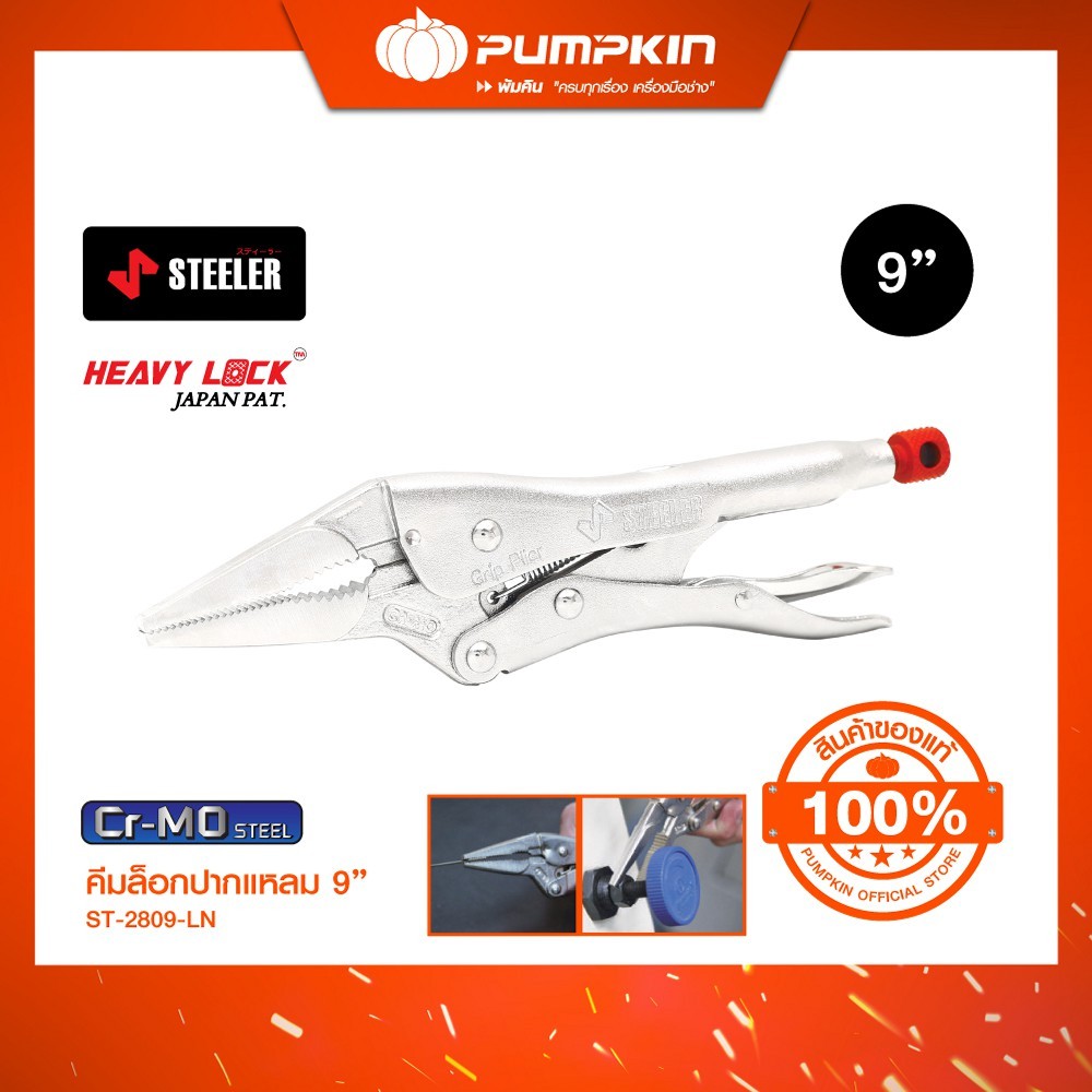 STEELER คีมล็อคปากแหลม 9" HEAVY LOCK 9LN/ST-2809-LN | Shopee Thailand