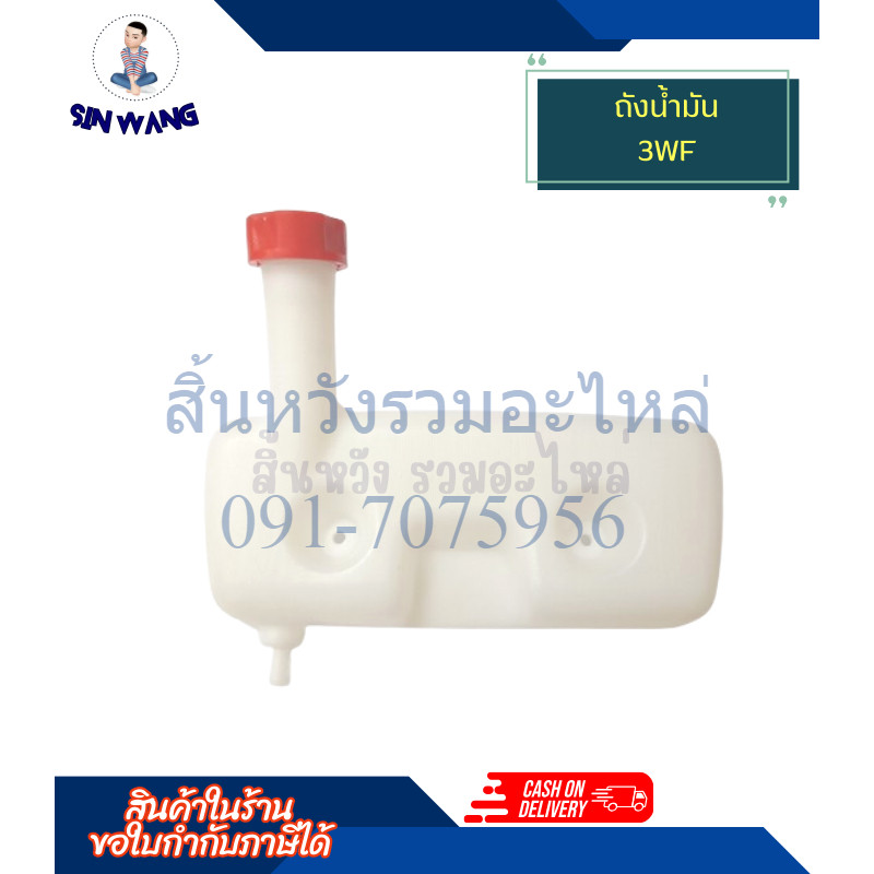 ถังน้ำมัน เครื่องพ่นปุ๋ย F30 3WF อะไหล่เครื่องหว่านเมล็ด พ่นลม by สิ้นหวังรวมอะไหล่ | Shopee ...