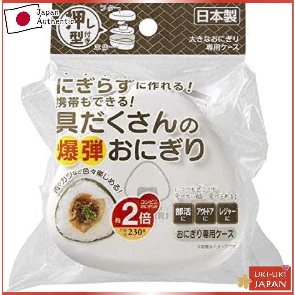 OSK กล่องเบนโตะ กล่องข้าวปั้นบอมบ์ทำได้โดยไม่ต้องบีบ สีขาว 290ml ผลิตในญี่ปุ่น มาพร้อมแม่พิมพ์กด ...