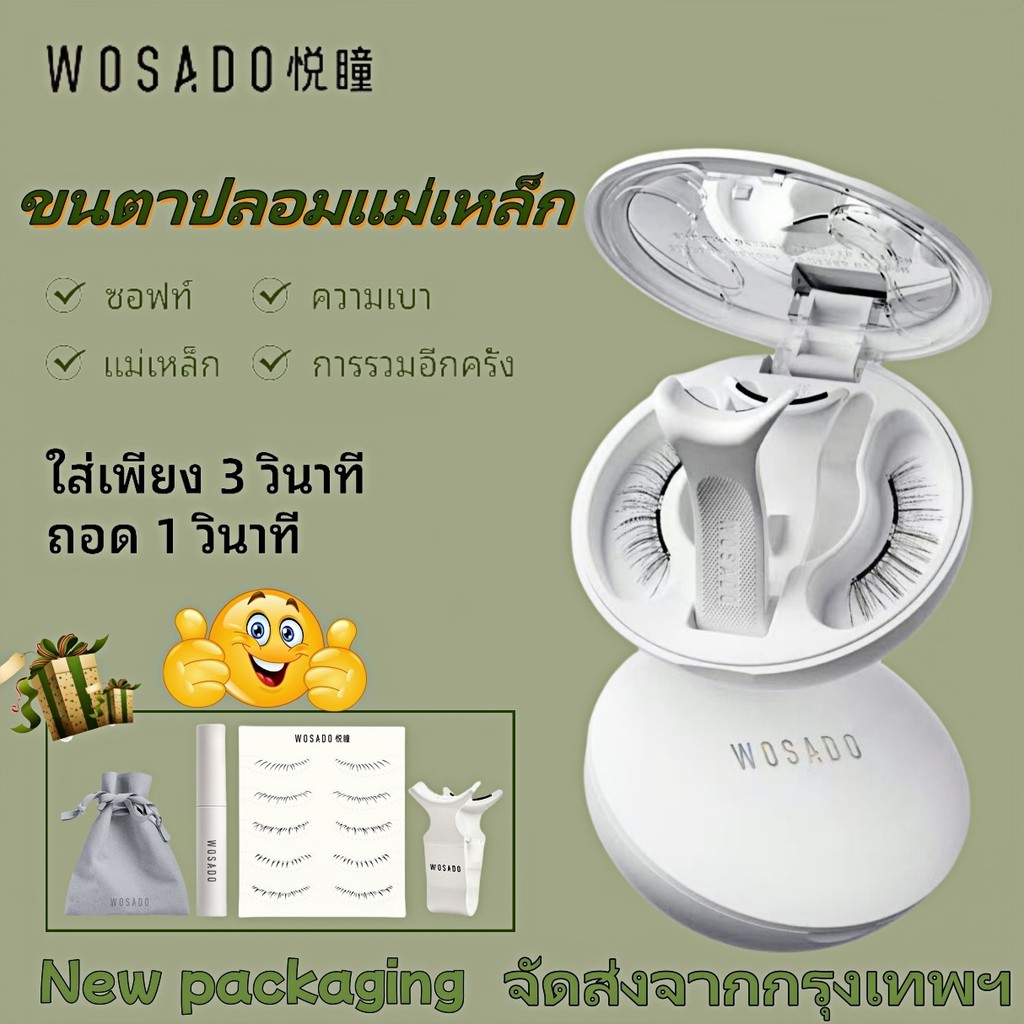 ใหม่2.0! WOSADO ขนตาปลอมแม่เหล็ก ของแท้ 100% แม่เหล็ก wosado ขนตา ...