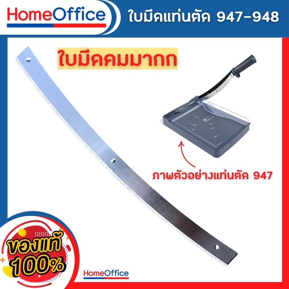 ใบมีดสำรอง แท่นตัดกระดาษ เครื่องตัดกระดาษ Jielisi ( รุ่น 947-948 A4 )ใบมีดคม อย่างดี Paper ...