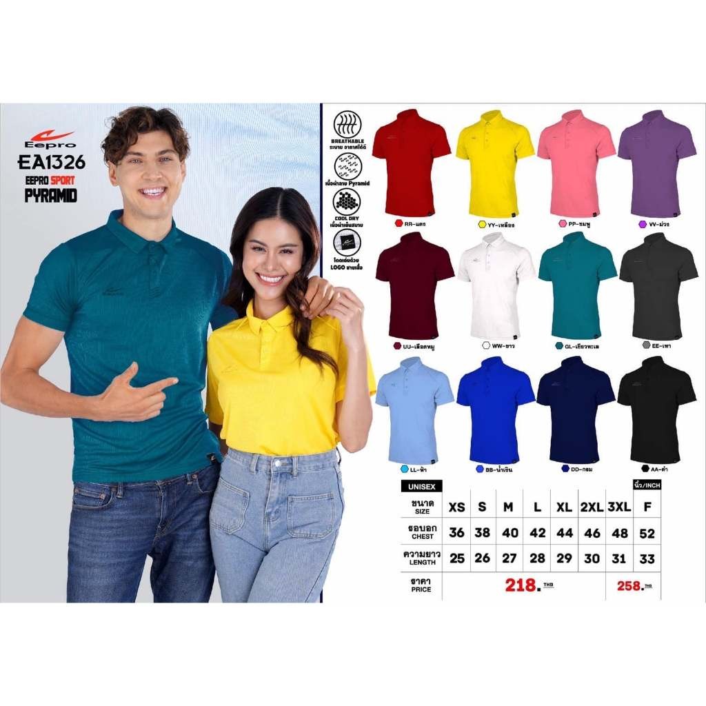 โปโลกีฬา Eepro sport EA1326 | Shopee Thailand