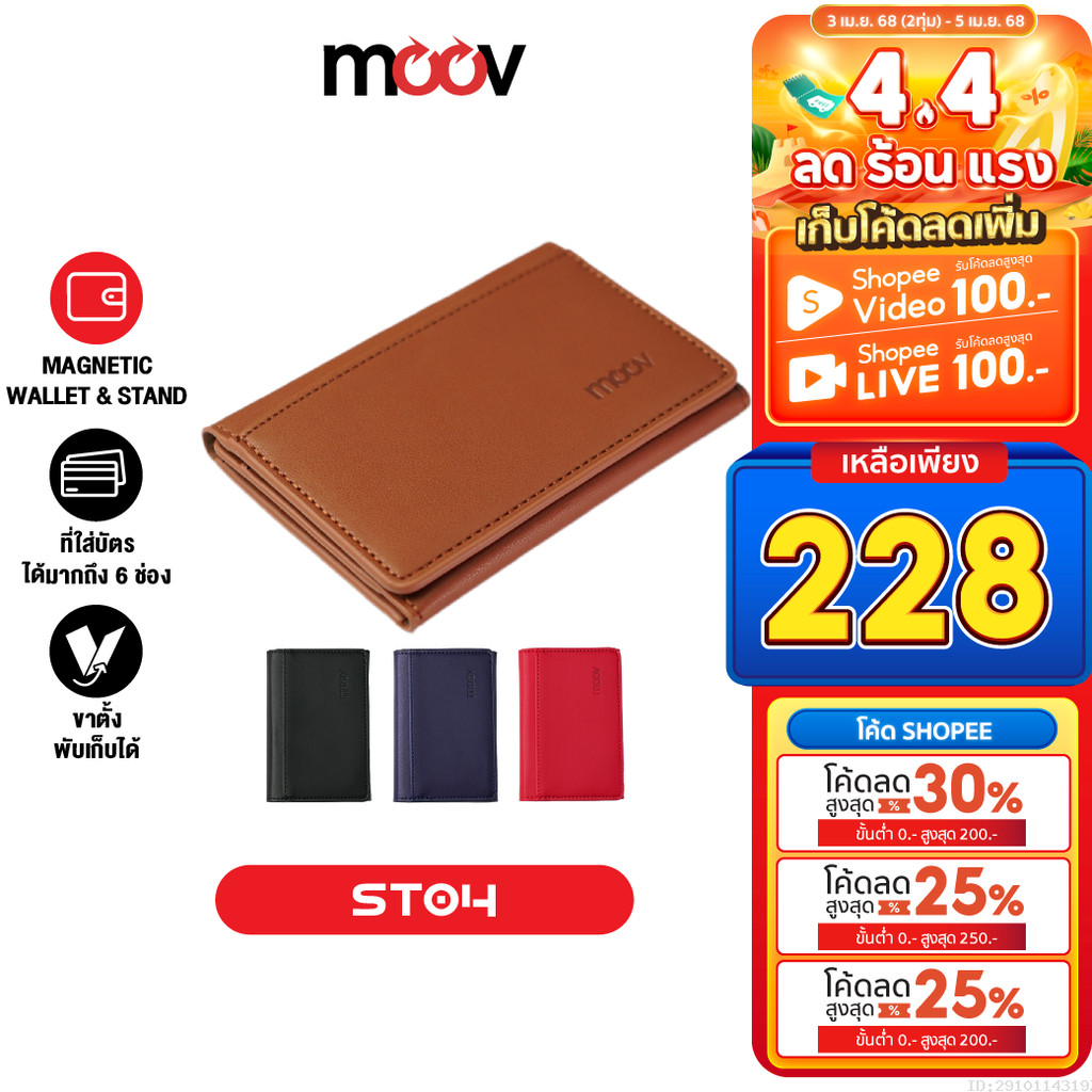 [228บ. 4.4 ลดร้อนแรง] Moov ST04 Magnetic Wallet & Stand ที่ใส่บัตร แม่เหล็ก ที่ตั้งมือถือ พับได้ ...